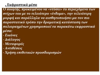 ΕΛΕΥΘΕΡΟΙ-ΠΟΛΙΟΡΚΗΜΕΝΟΙ ΕΡΓΑΣΙΑ ΜΑΘΗΤΩΝ Γ΄ ΓΥΜΝΑΣΙΟΥ 2014-2015 | ODP