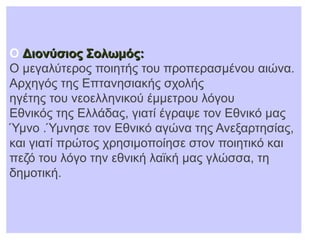 ΕΛΕΥΘΕΡΟΙ-ΠΟΛΙΟΡΚΗΜΕΝΟΙ ΕΡΓΑΣΙΑ ΜΑΘΗΤΩΝ Γ΄ ΓΥΜΝΑΣΙΟΥ 2014-2015 | ODP