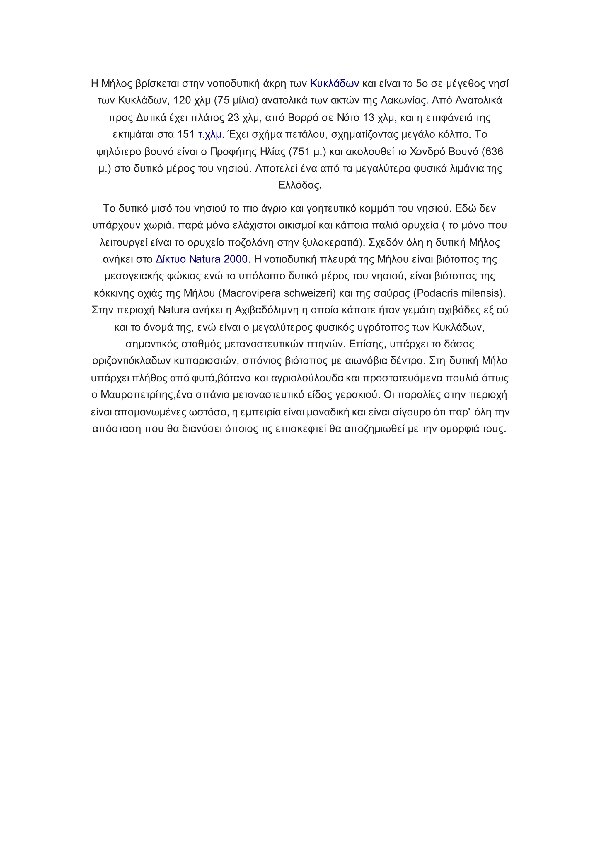 δημητρης πηγαδας (2) | DOCX