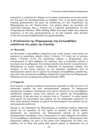 2 η διδασκαλία της πληροφορικής στις χώρες της ευρώπης | PDF