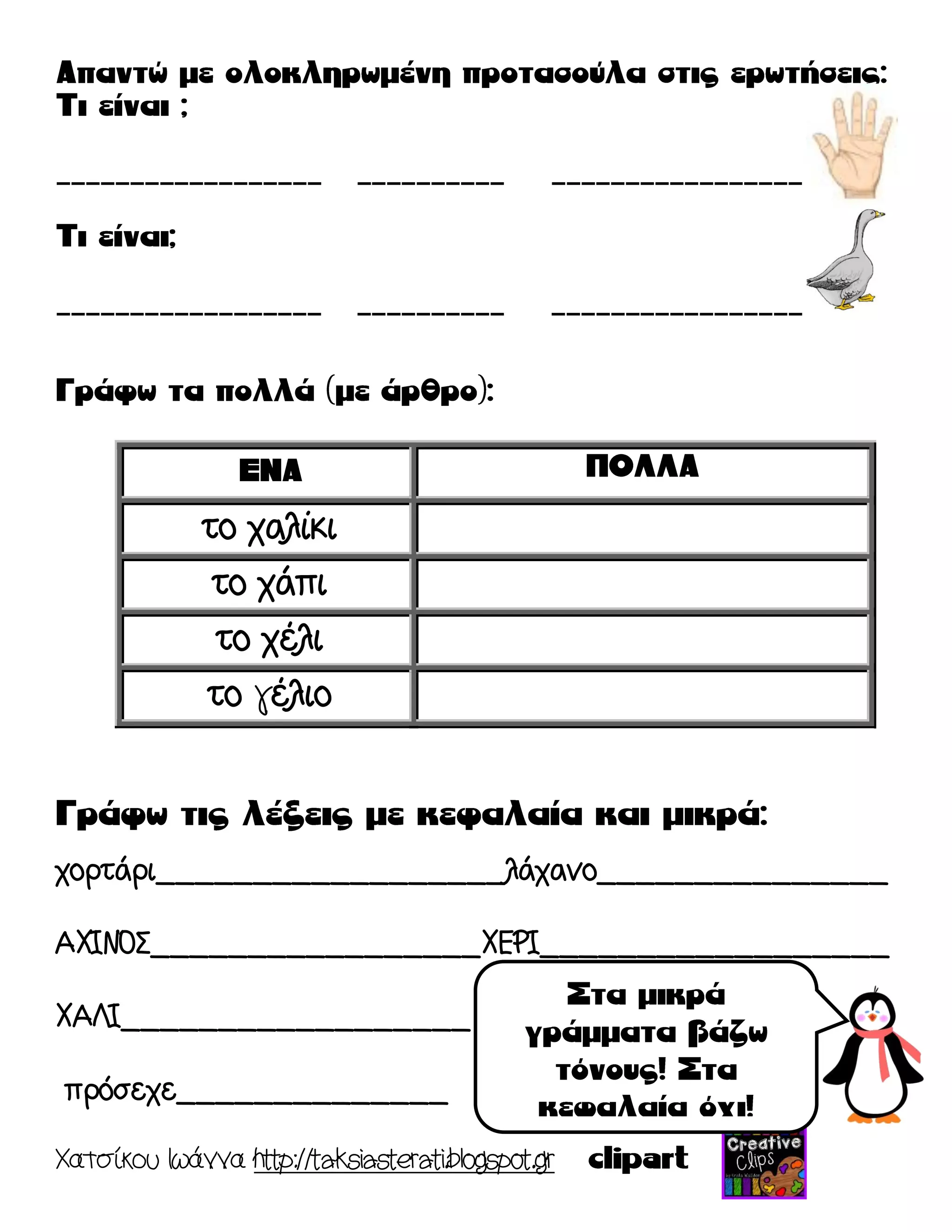χασαμε τη γατα 2 | PDF