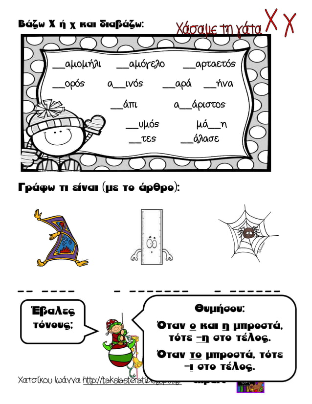 χασαμε τη γατα 2 | PDF
