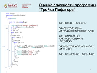 Оценка сложности алгоритма | PPT