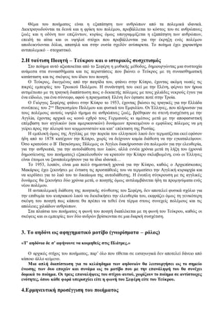ελενη τελικο 2 | DOCX