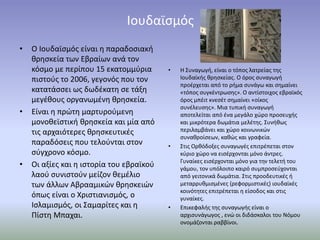 θε2 αξιες των θρησκειων | PPTX