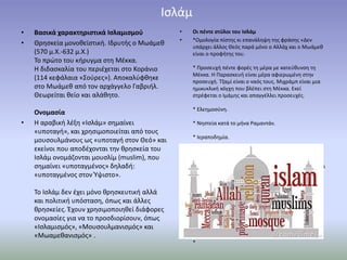 θε2 αξιες των θρησκειων | PPTX