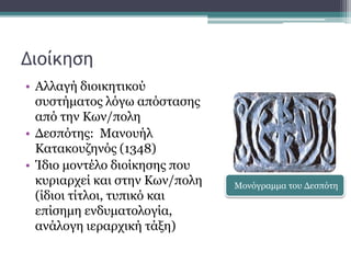 μυστράς (2) | PPTX