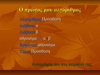 αλγόριθμοι κεφαλαιο 2 Εφαρμογες Υπολογιστων Β Λυκειου | PPS