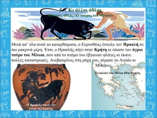 2. Οι άθλοι του Ηρακλή (https://blogs.sch.gr/perivoli3//) (http://blogs ...
