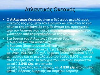 Θάλασσες και Ωκεανοί (2) | PPT