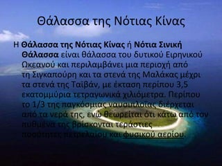 Θάλασσες και Ωκεανοί (2) | PPT