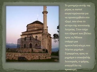 το ισλαμ σημερα (2) | PPTX