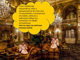 πριγκιπισσα σισσυ στ2 | PPTX