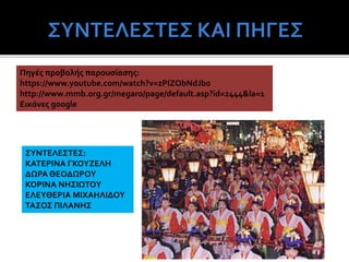 παραδοσιακα μουσικα οργανα ασιας | PPTX