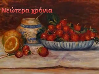 ομάδες φρουτων και λαχανικων | PPTX