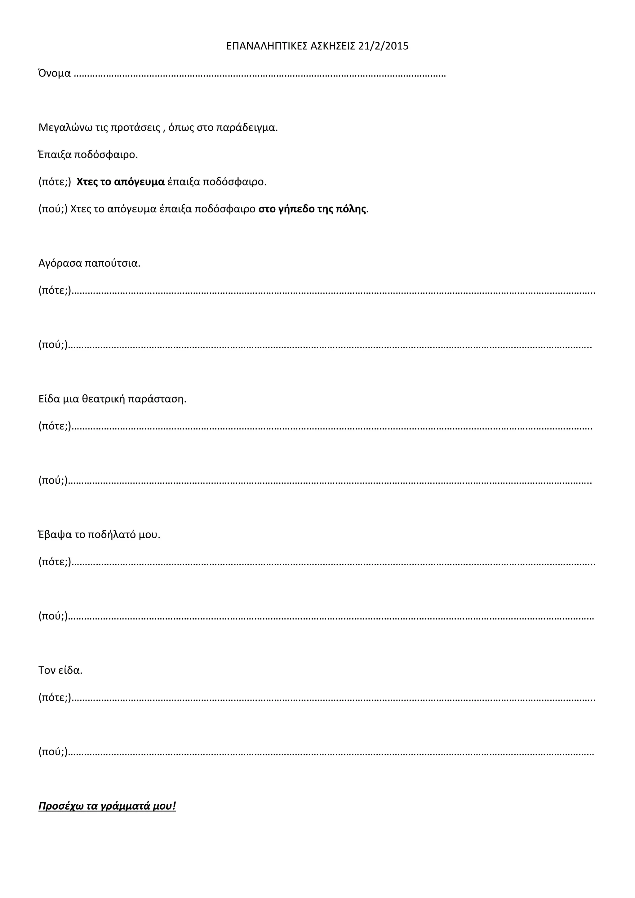 το χαρουμενο λιβαδι2 | PDF