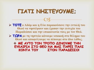 Η Σαρακοστή | PPT