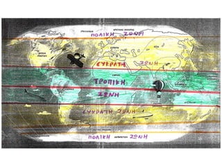 Κλιματικές ζώνες και οικοσυστήματα (2) | PPT | Free Download