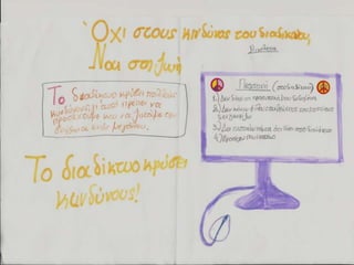 οι κινδυνοι του διαδικτυου στ2 | PPT