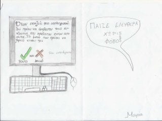 οι κινδυνοι του διαδικτυου στ2 | PPT