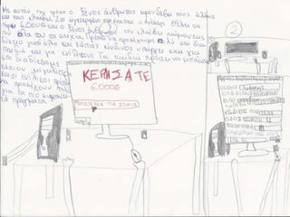 οι κινδυνοι του διαδικτυου γ2 | PPTX