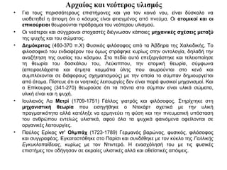 Εισαγωγική στη Μεταφυσική | PPT
