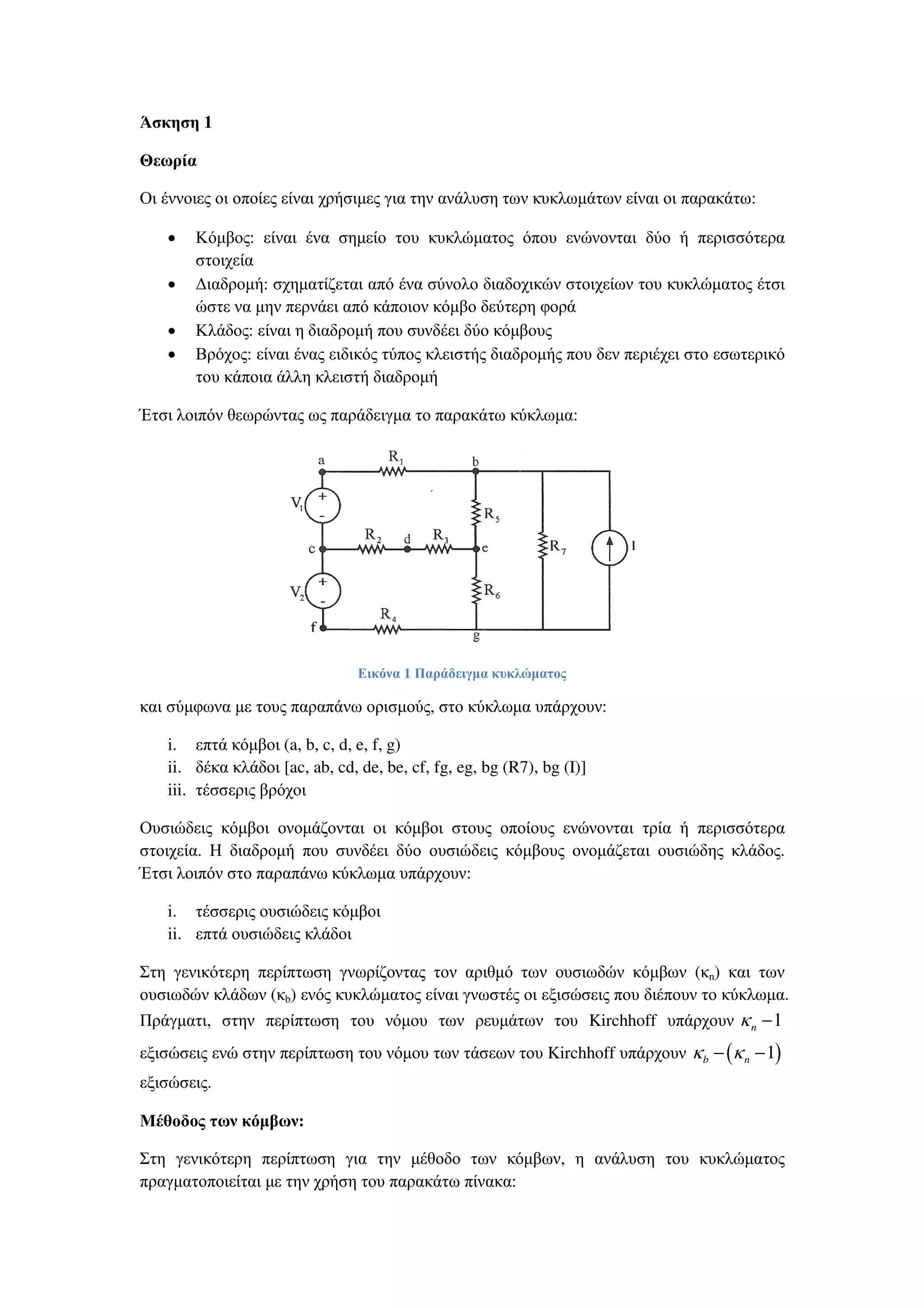 Paper on electric circuits: Second experiment | PDF