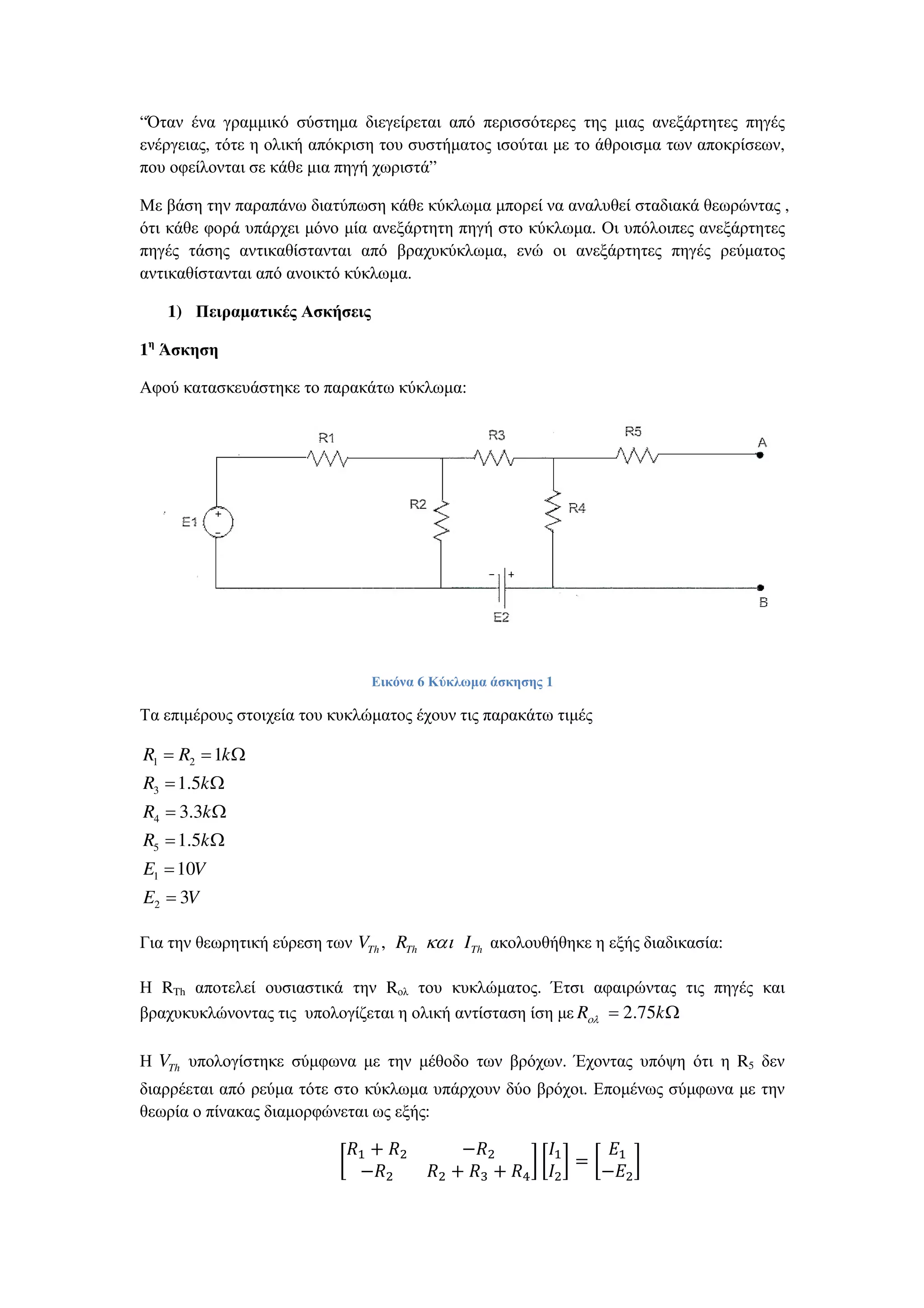 Paper on electric circuits: Second experiment | PDF