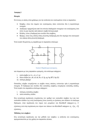 Paper on electric circuits: Second experiment | PDF