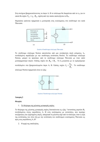 Paper on electric circuits: Second experiment | PDF