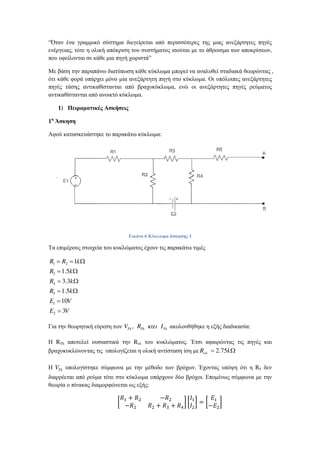 Paper on electric circuits: Second experiment | PDF