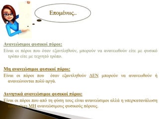 παρουσίαση β2 | PPT