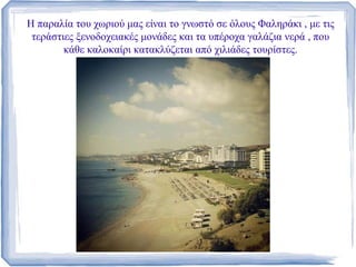 2ο νηπιαγωγείο καλυθιών | PPT