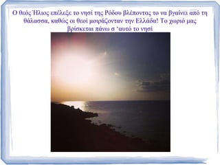 2ο νηπιαγωγείο καλυθιών | PPT