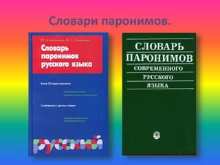 словари | PPT
