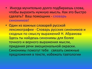 словари | PPT