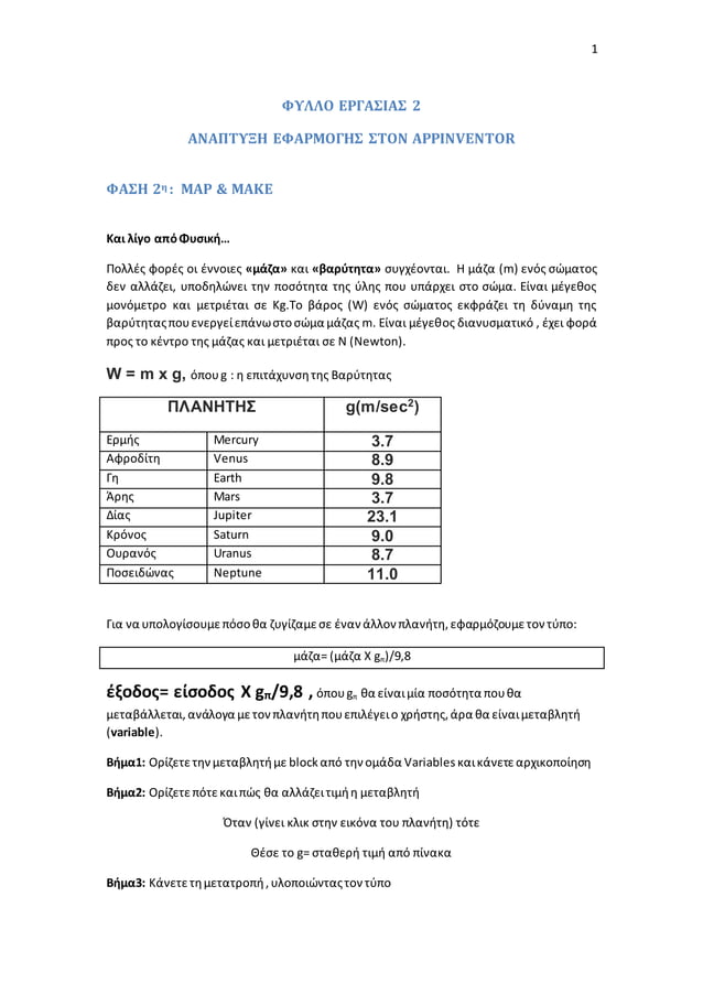 φυλλο εργασιας 2 | DOCX