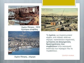 Η ζωή στις παραθαλάσσιες περιοχές και τα νησιά | PPTX