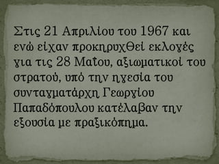 Τα πετρινα χρονια | PPT