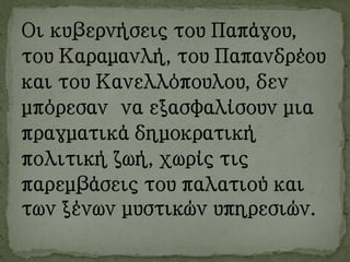 Τα πετρινα χρονια | PPT