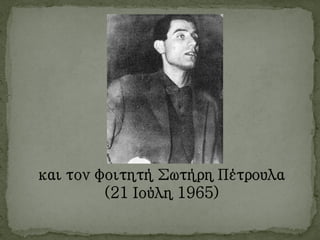 Τα πετρινα χρονια | PPT