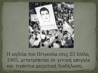 Τα πετρινα χρονια | PPT