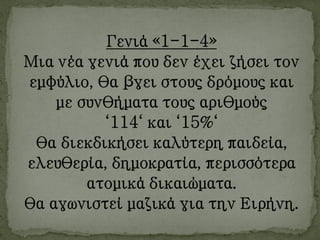 Τα πετρινα χρονια | PPT