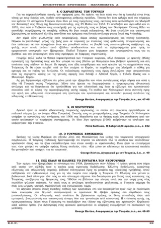 ΤΟ ΠΡΟΣΦΥΓΙΚΟ ΖΗΤΗΜΑ ΣΤΗΝ ΕΛΛΑΔΑ - Α. Προσφυγικά ρεύματα κατά την ...