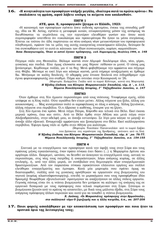 ΤΟ ΠΡΟΣΦΥΓΙΚΟ ΖΗΤΗΜΑ ΣΤΗΝ ΕΛΛΑΔΑ - Γ. Η αποκατάσταση των προσφύγων ...