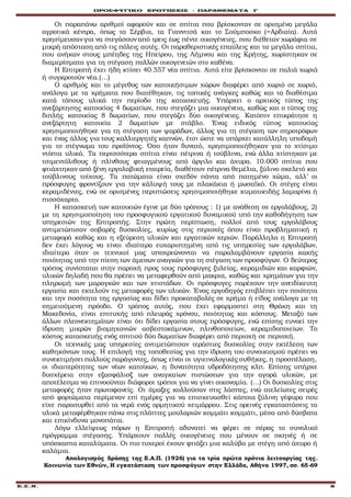 ΤΟ ΠΡΟΣΦΥΓΙΚΟ ΖΗΤΗΜΑ ΣΤΗΝ ΕΛΛΑΔΑ - Γ. Η αποκατάσταση των προσφύγων ...