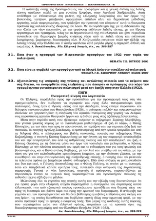 ΤΟ ΠΡΟΣΦΥΓΙΚΟ ΖΗΤΗΜΑ ΣΤΗΝ ΕΛΛΑΔΑ - Ε. Η ένταξη των προσφύγων στην ...