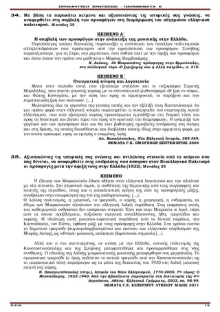 ΤΟ ΠΡΟΣΦΥΓΙΚΟ ΖΗΤΗΜΑ ΣΤΗΝ ΕΛΛΑΔΑ - Ε. Η ένταξη των προσφύγων στην ...