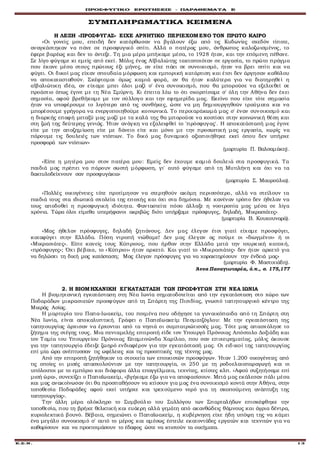 ΤΟ ΠΡΟΣΦΥΓΙΚΟ ΖΗΤΗΜΑ ΣΤΗΝ ΕΛΛΑΔΑ - Ε. Η ένταξη των προσφύγων στην ...
