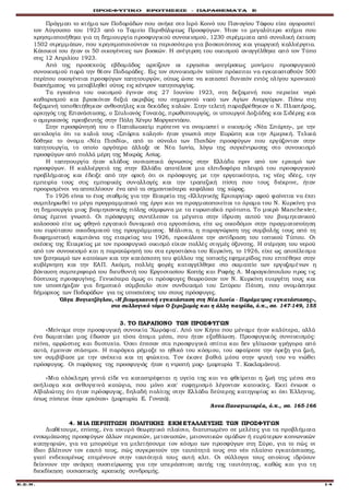 ΤΟ ΠΡΟΣΦΥΓΙΚΟ ΖΗΤΗΜΑ ΣΤΗΝ ΕΛΛΑΔΑ - Ε. Η ένταξη των προσφύγων στην ...